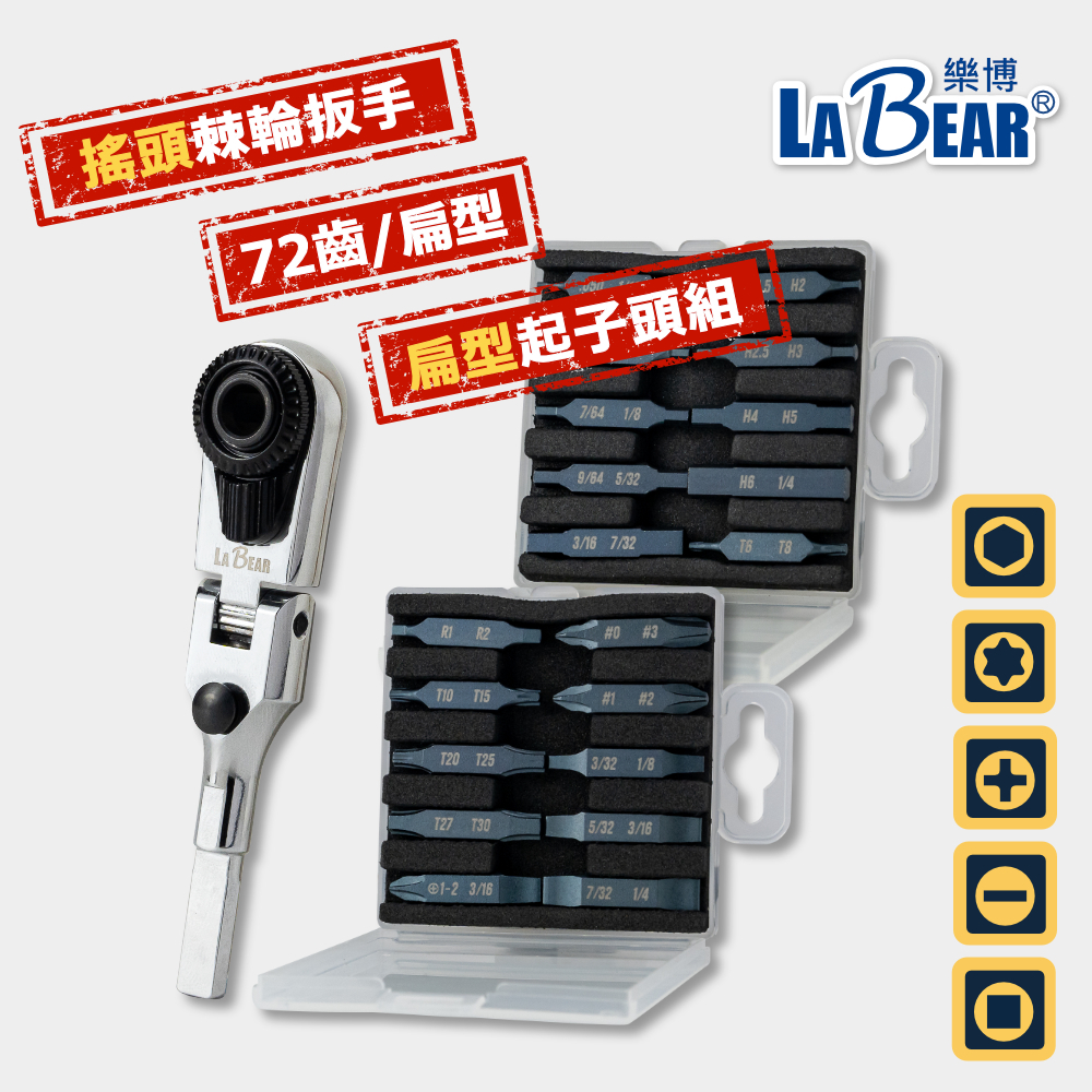 【Labear】扁型1/4" HEX棘輪頭 72齒 角度鎖定 2分扁起子頭組 工具鉗可裝 多功能棘輪頭 兩用扁起子 帶磁 | 蝦皮購物