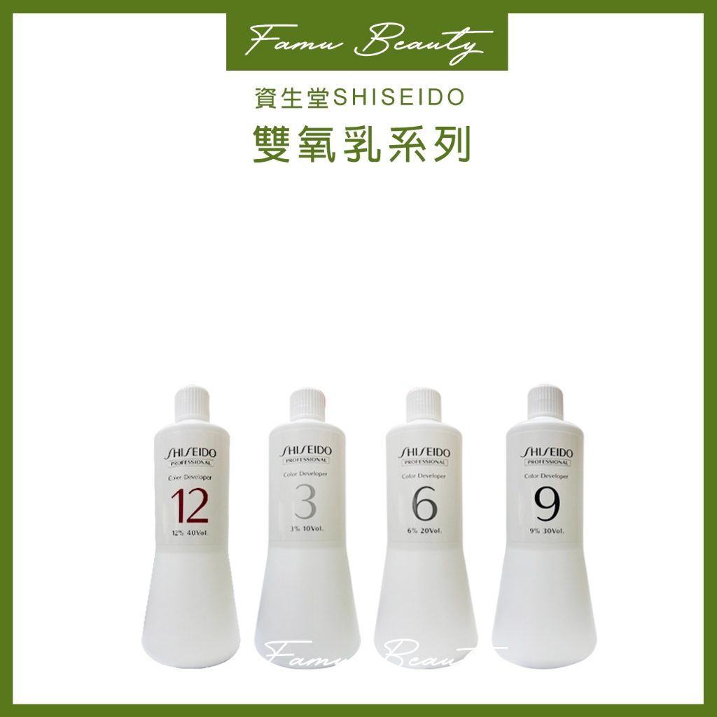 資生堂 SHISEIDO 雙氧乳 1000ml 雙氧水 沛迷絲 3% 6% 9% 染髮 漂髮 染劑倈麗總代理公司 | 蝦皮購物