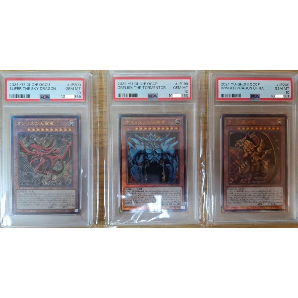 遊戲王 PSA10 浮雕 翼神龍 巨神兵 天空龍 三幻神 神之卡 QCCU QCCP JP199 JP200 | 蝦皮購物