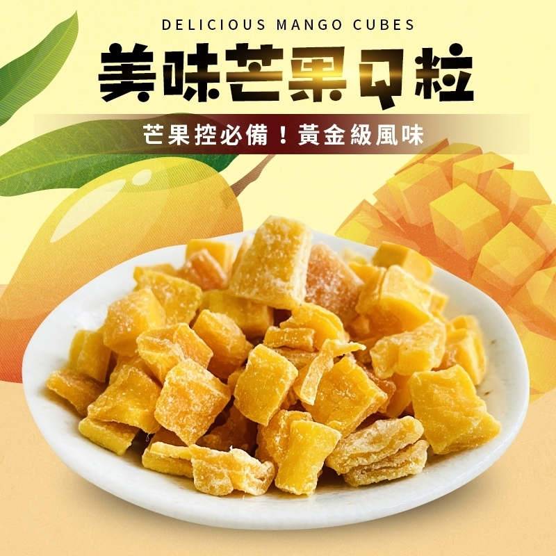 無際小舖 買1送1 芒果Q粒40g2包/組｜甜點 下午茶 果乾 方便攜帶 楊枝甘露 | 蝦皮購物