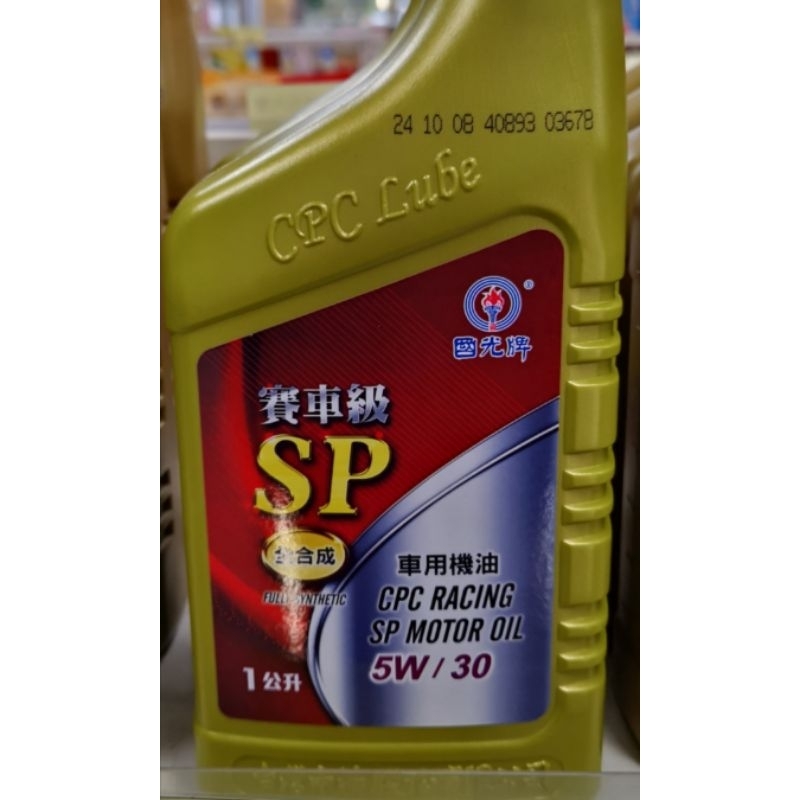 『快速出貨』《蝦皮優惠價 $380》台灣中油 絕無假油 國光牌 CPC SP 賽車級 全合成 5w30 汽車 引擎 機油 | 蝦皮購物