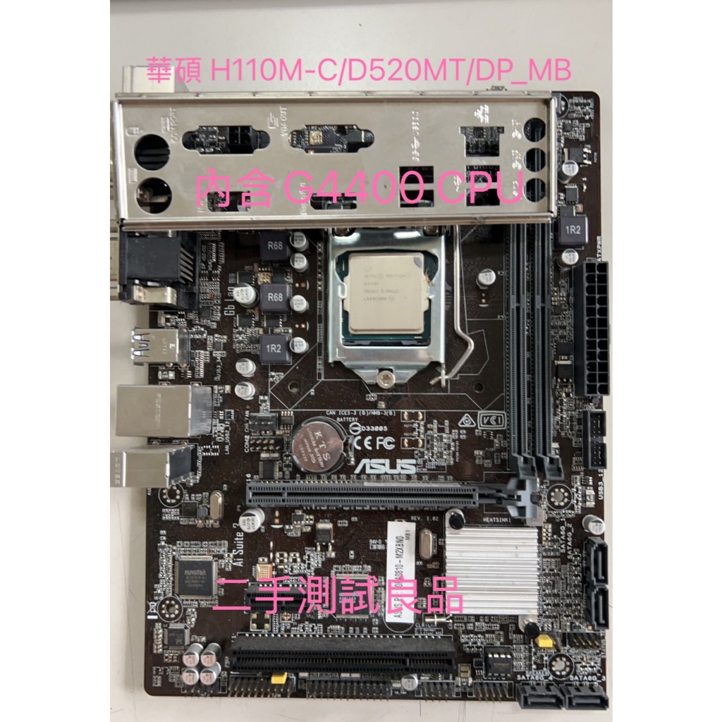 【二手電腦主機板】華碩ASUS 1151『H110M-C/D520MT/DP_MB內含G4400CPU』 | 蝦皮購物