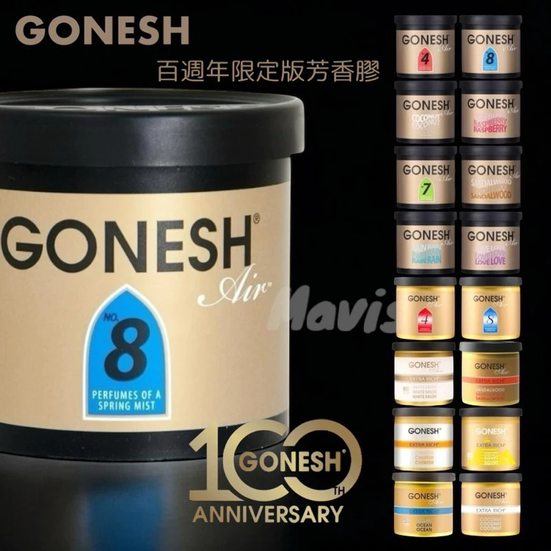 GONESH 空氣香氛芳香膠78g 100g 春之薄霧 汽車香氛 車用香氛 芳香劑 衣櫥芳香 香氛膏 擴香膏 芳香罐 | 蝦皮購物