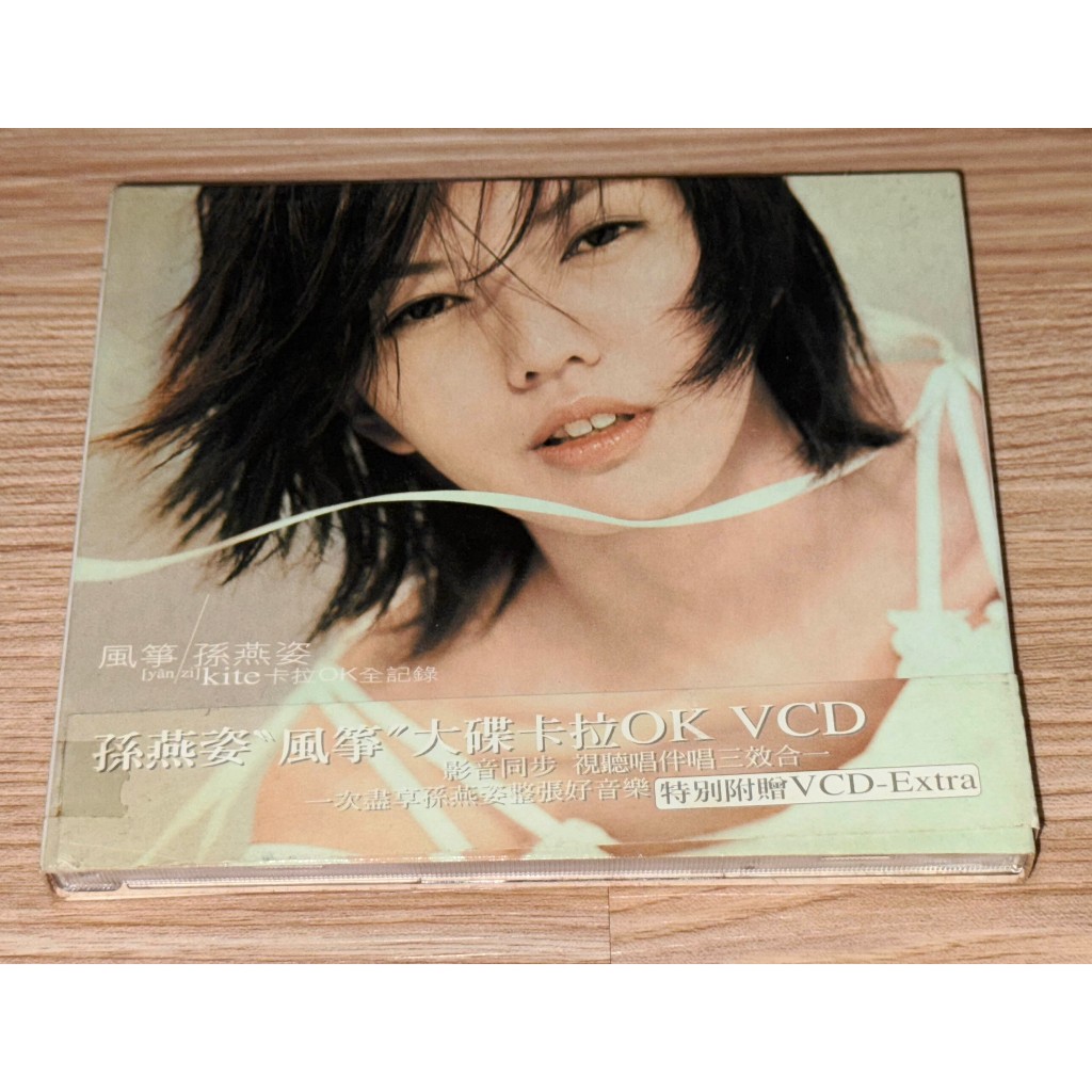 孫燕姿 風箏 大碟 卡拉OK VCD 附側標 孫燕姿 風箏 大碟 卡拉OK VCD 附側標 | 蝦皮購物