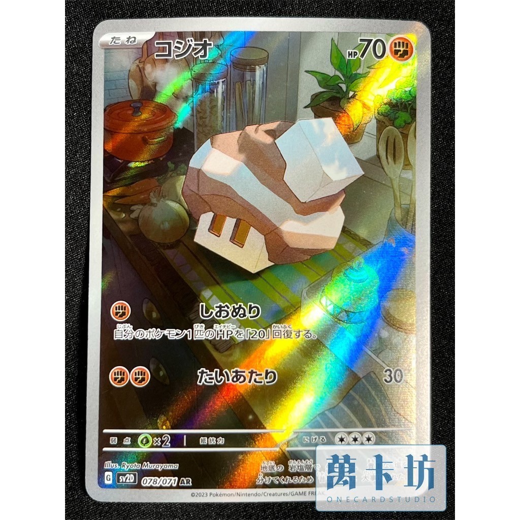 萬卡坊 / 寶可夢 PTCG 日文版 日版 SV2D 078 鹽石寶 AR | 蝦皮購物