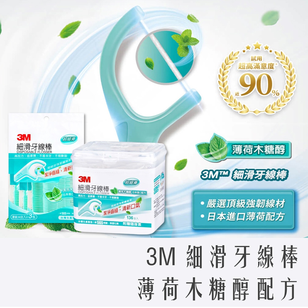 978 販賣機 》 3M 單線 細滑 薄荷 木糖醇 牙線棒 口氣 清新 盒裝 袋裝 團購 批發 木醣醇 | 蝦皮購物