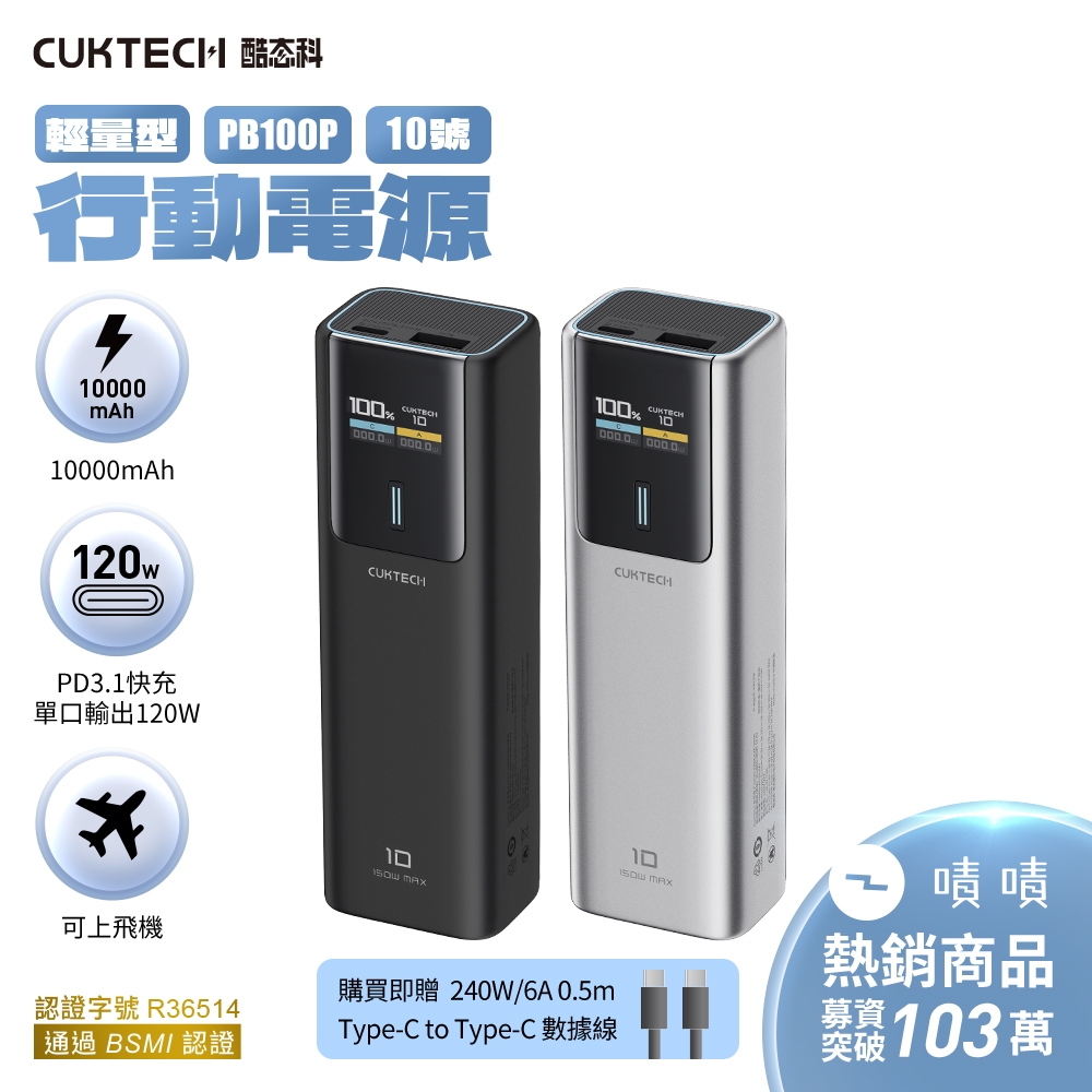 CUKTECH 酷態科 行動電源 10000mAh-150W PB100P 10號 PD3.1快充 多設備雙向快充 | 蝦皮購物