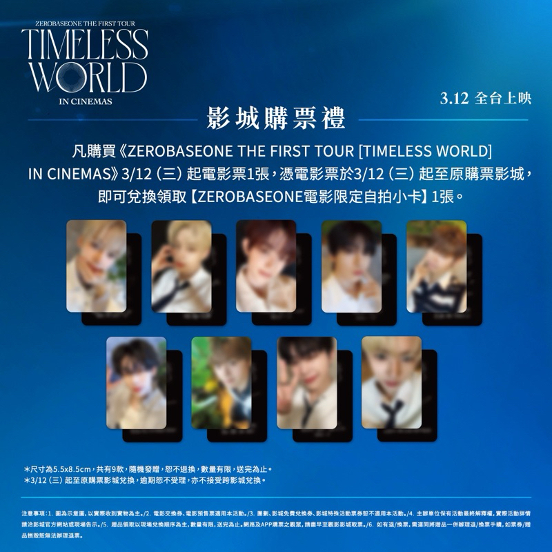 ZEROBASEONE THE FIRST TOUR [TIMELESS WORLD] IN CINEMAS 自拍小卡 | 蝦皮購物