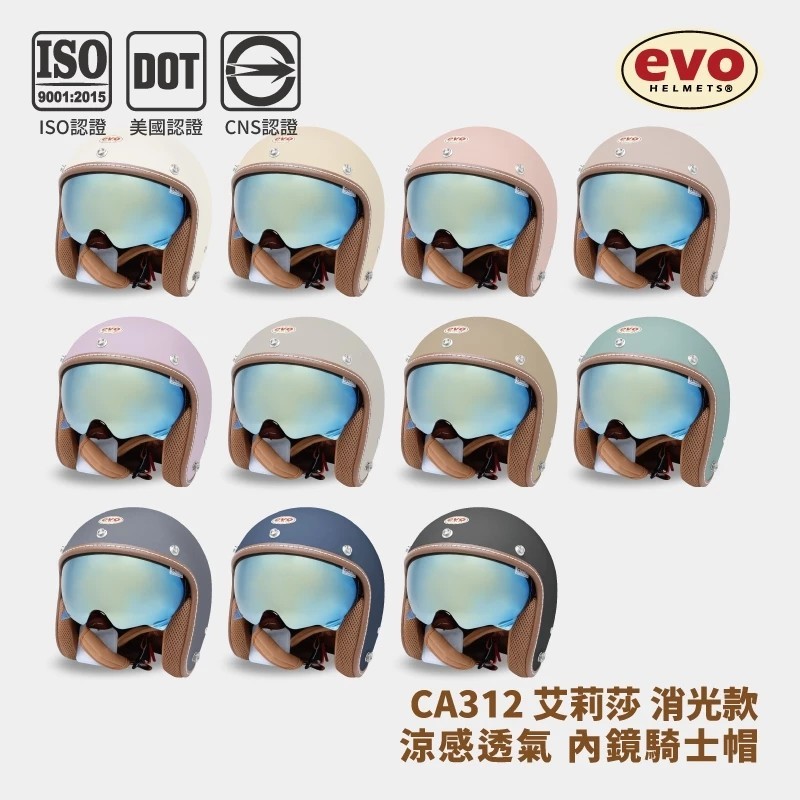 EVO CA312/312s ALISA全新涼感升級 艾莉莎 電鍍內鏡式 透氣內襯 全拆式 金屬齒排扣 ˋ展示品 | 蝦皮購物