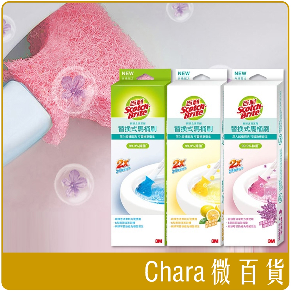 Chara 微百貨 》 3M 百利 替換式 馬桶刷 1柄2 刷頭 補充包 5刷頭 薰衣草 香檸 超強淨 香氛 | 蝦皮購物