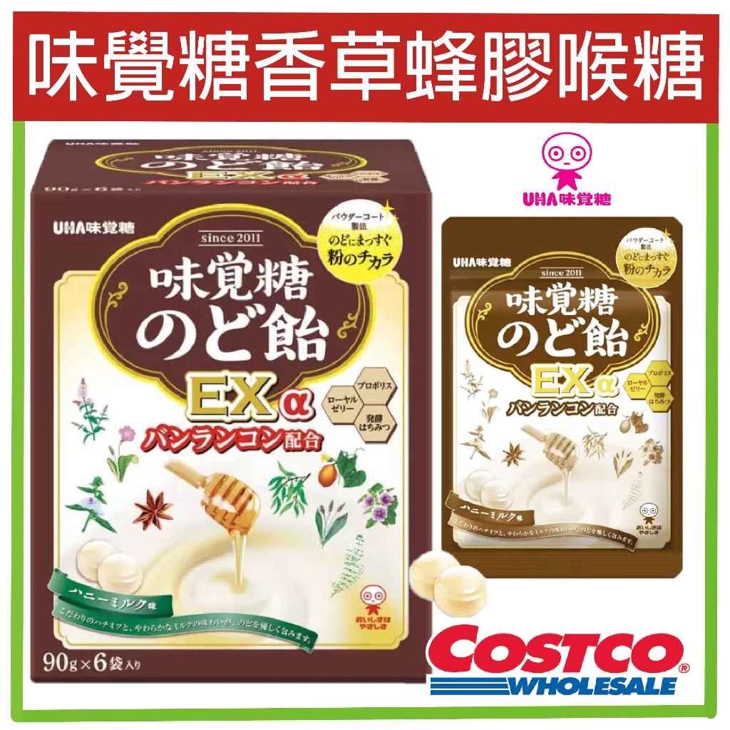嗨莫妮零食櫃 日本costco好市多限定 UHA味覺糖香草蜂膠喉糖6入EX 升級版 蜂蜜 喉糖 | 蝦皮購物