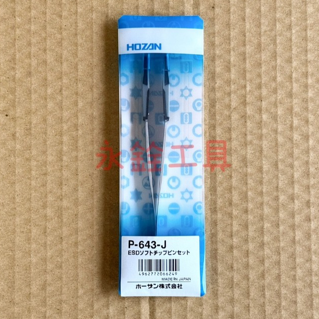 ~永銓工具~寶山 HOZAN P-643-J ESD防靜電 軟性 雙塑料鑷子 3.0mm#原廠日本製#J4-2 | 蝦皮購物