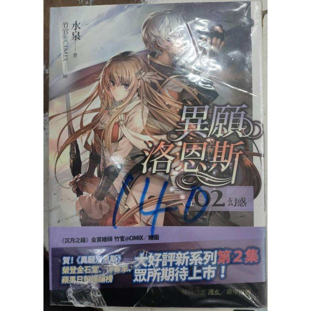 【屏東文化城】異願洛恩斯一、二冊合售/ 水泉/天使出版/9789865945251/B478 | 蝦皮購物