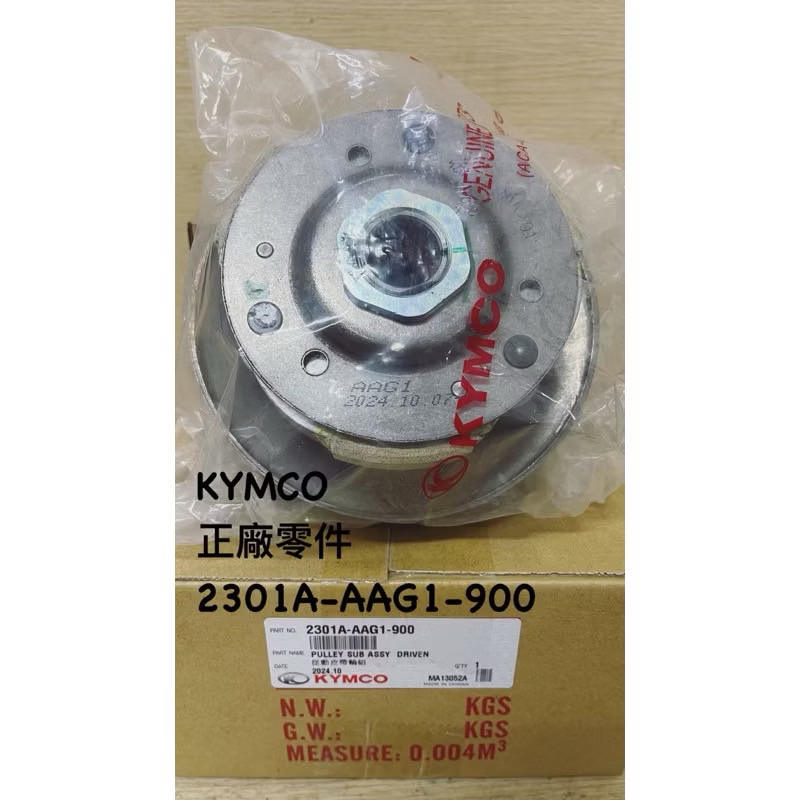 ( 光陽 ) 新G6 雷霆S RCS 2301A-AAG1-900離合器總成 後普利總成 後離合器 開閉盤 | 蝦皮購物