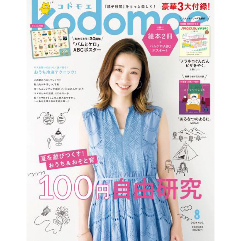 KODOMOE 2024年8月號（全新） | 蝦皮購物