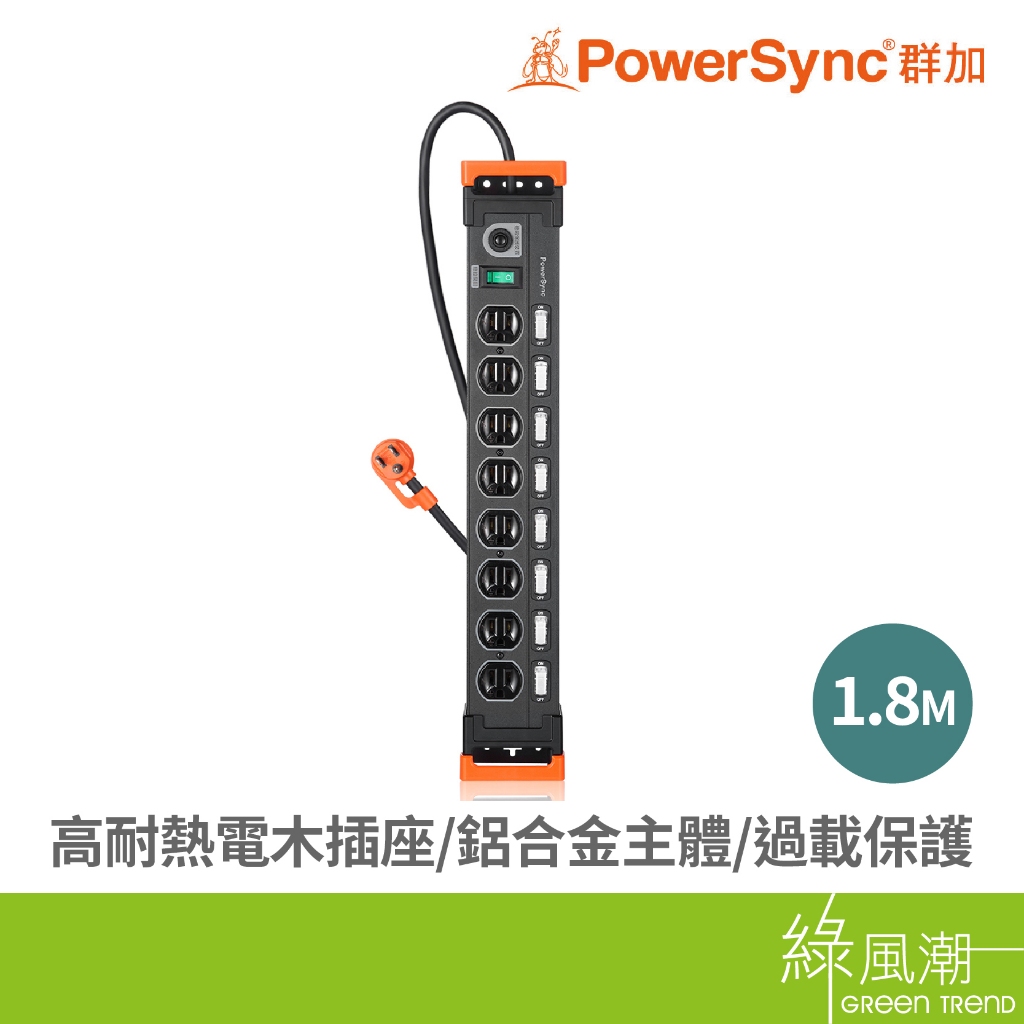 PowerSync 群加 TL8X0018 九開八插鋁合金防雷擊抗搖擺延長線1.8M 黑色 3孔延長線- 綠風潮 | 蝦皮購物