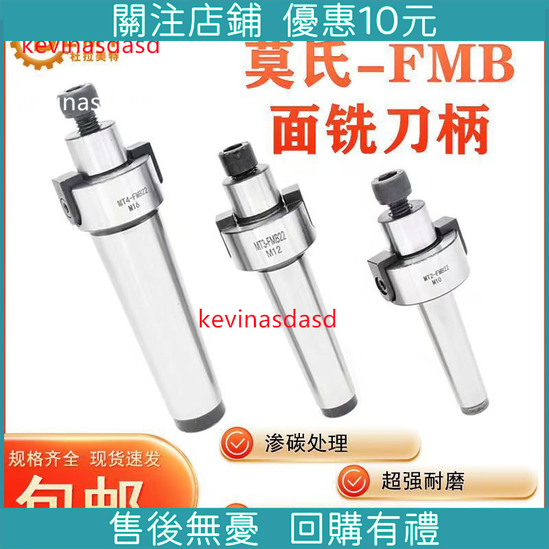 台灣熱賣*下殺莫氏銑床FMB平面銑刀柄MT2 MT3 MT4 FMB22 刀盤吊桿配件一體刀桿鑫盛 | 蝦皮購物