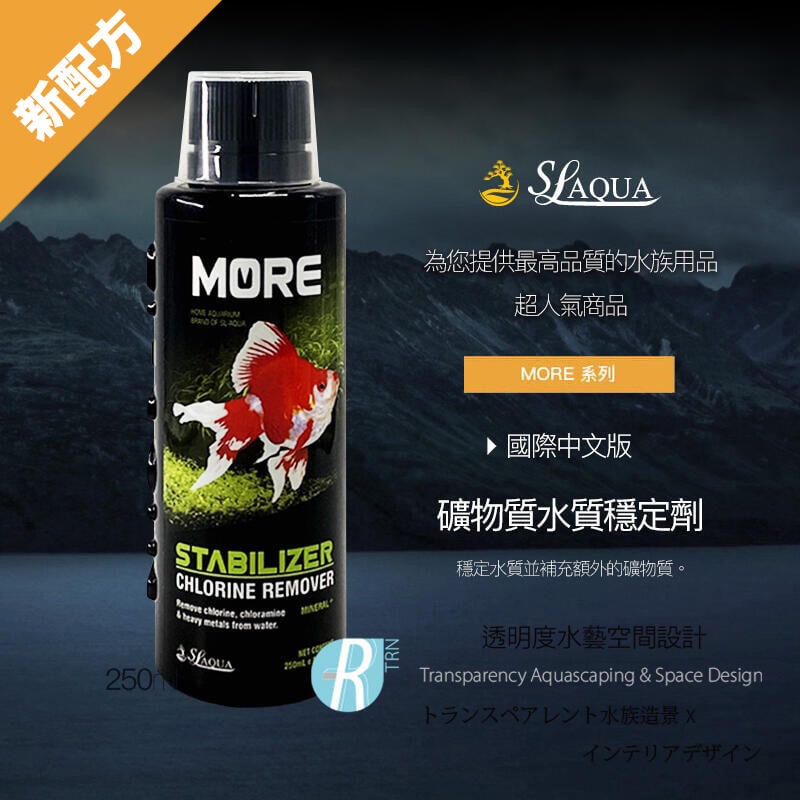 透明度 Trn｜sl Aqua 淞亮｜more系列 魔水 礦物質水質穩定劑｜250ml｜除氯氨 同時提供礦物質 蝦皮購物