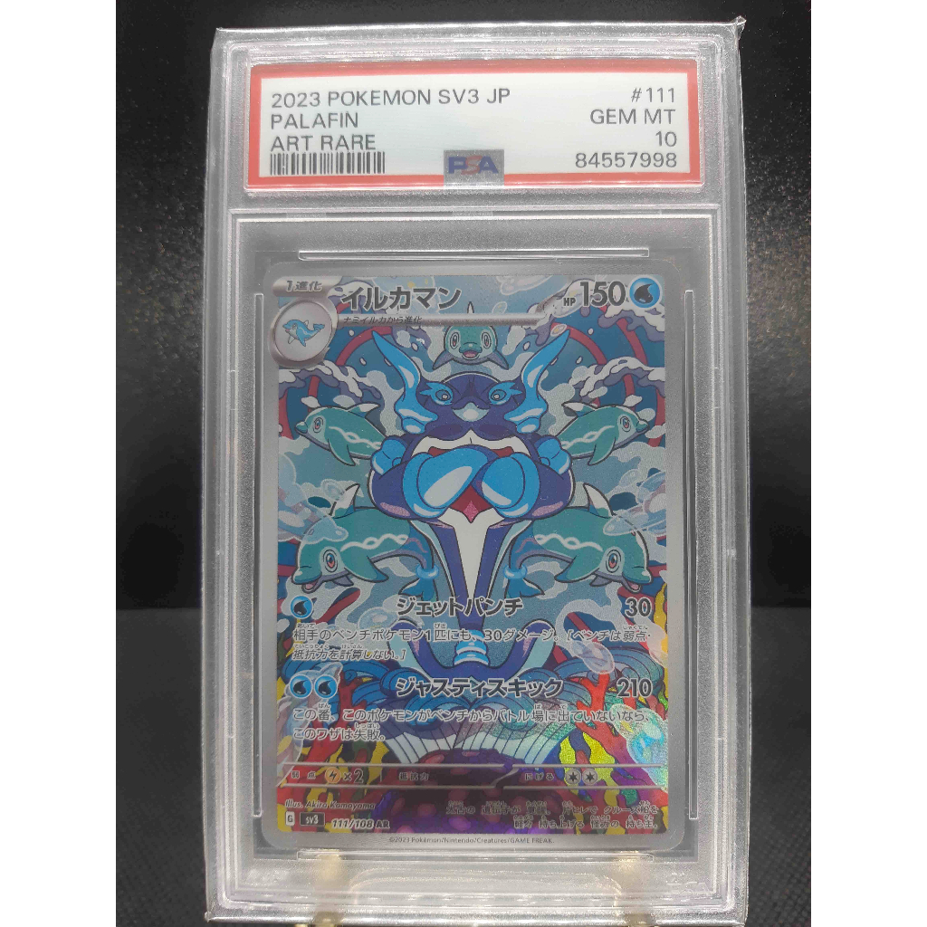PSA10 日版 海豚俠 AR SV3 111/108 PTCG 寶可夢 鑑定卡 | 蝦皮購物