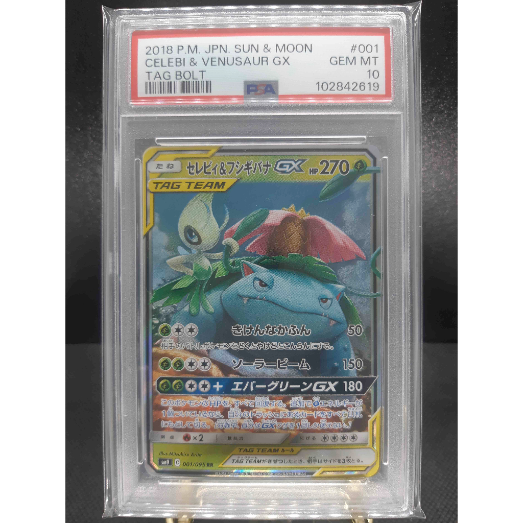 PSA10 日版 時拉比 妙蛙花 GX TEAMUP 001/095 PTCG 寶可夢 鑑定卡 | 蝦皮購物