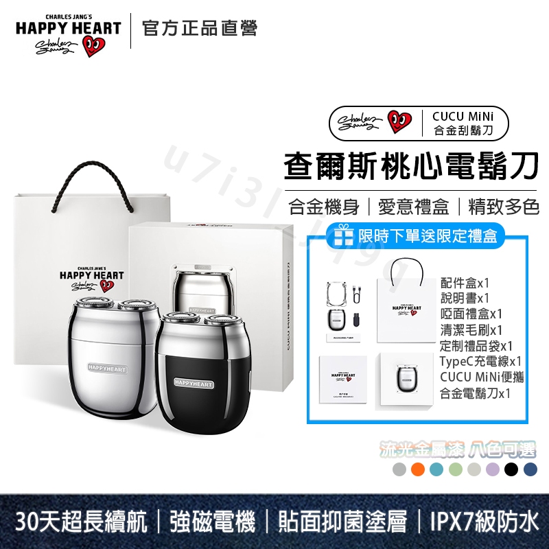 查爾斯桃心 CHARLES JANG'S HAPPY HEART 電動刮鬍刀 合金刮鬍刀 MiNi刮鬍刀 電鬍刀 刮鬍機 | 蝦皮購物