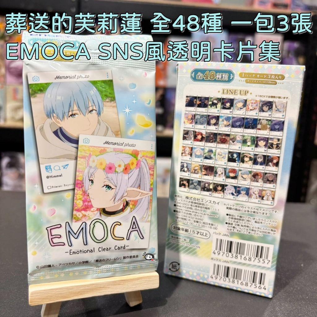 【神奇圈圈圈】現貨 Ensky 葬送的芙莉蓮 EMOCA SNS風透明卡片集 透卡 卡片收藏 全48種 一包3張 單抽 | 蝦皮購物