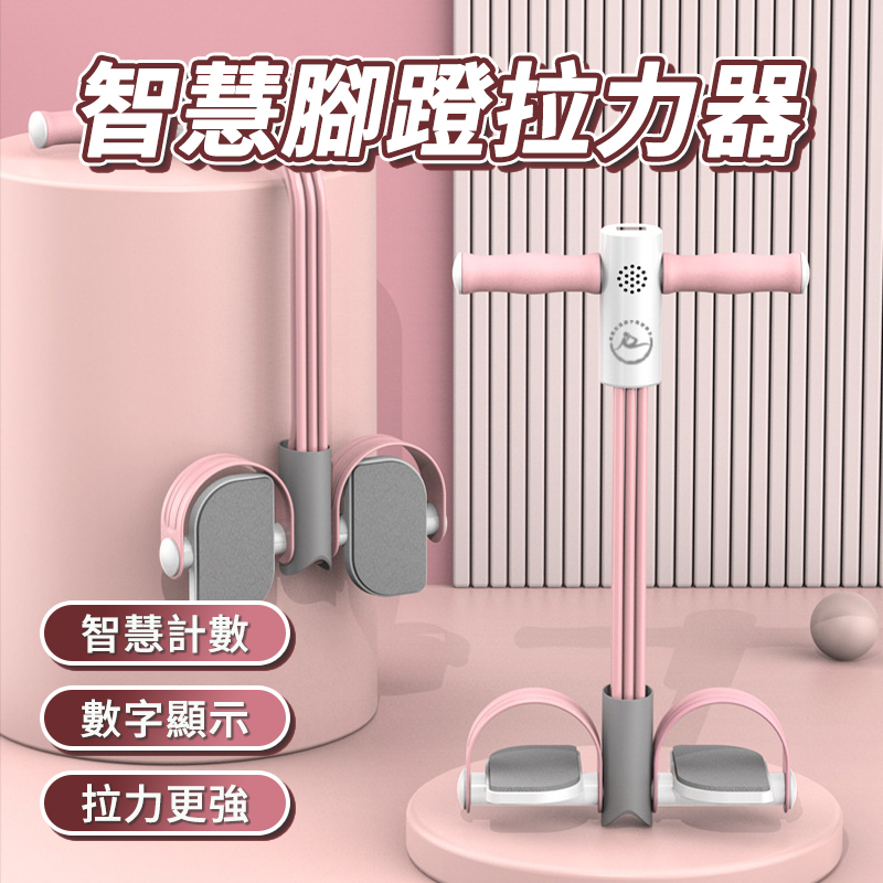 智慧腳蹬拉力器 伸縮拉力器 腳蹬拉力器 智能運動拉力器 足部拉力健身器 智能拉力器 可拉伸 全身鍛鍊 | 蝦皮購物