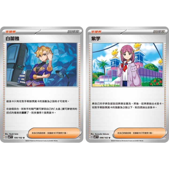 PTCG [星晶奇跡] sv7 白蕾雅 紫竽 | 蝦皮購物