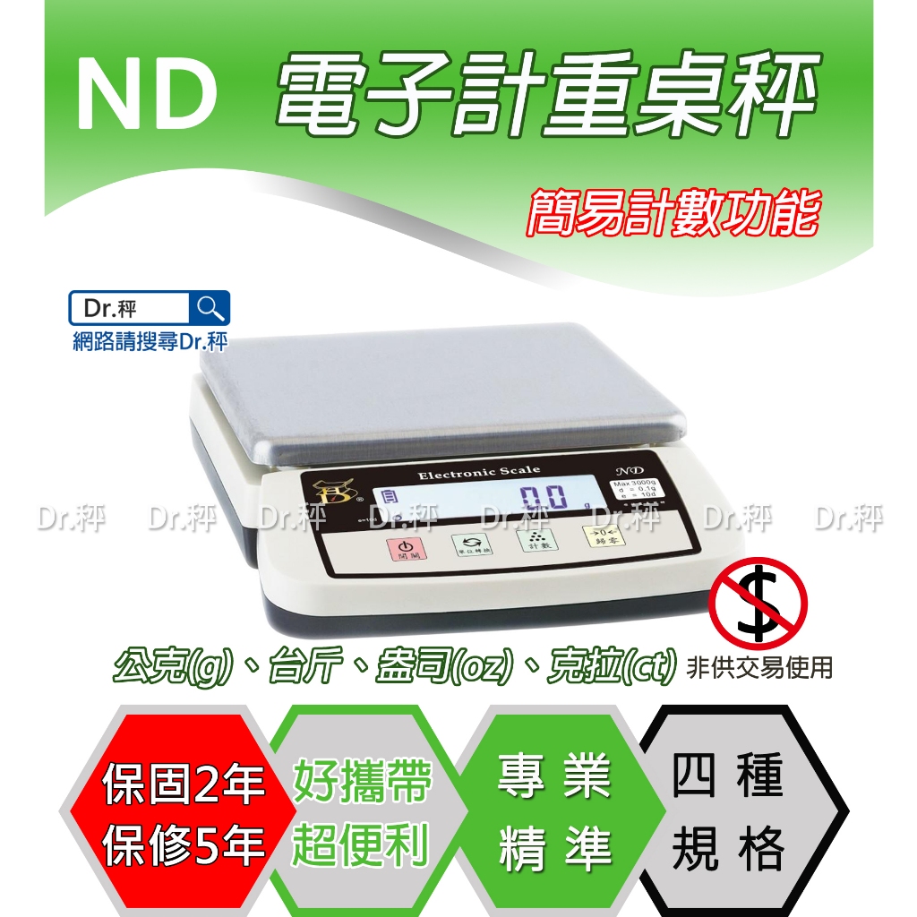 免運費🚚磅秤、電子秤、ND-3kg、6kg、8kg電子計重桌秤、計重秤、桌秤、簡易計數秤、廚房料理秤 | 蝦皮購物