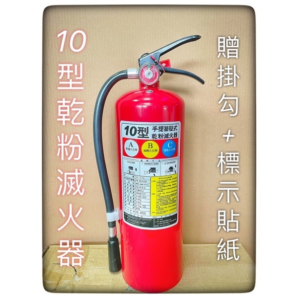 消防認證滅火器10型 全新10P滅火器ABC乾粉滅火器20P 附掛鉤車用10型滅火器 手提蓄壓式滅火機20型 全新年份 | 蝦皮購物