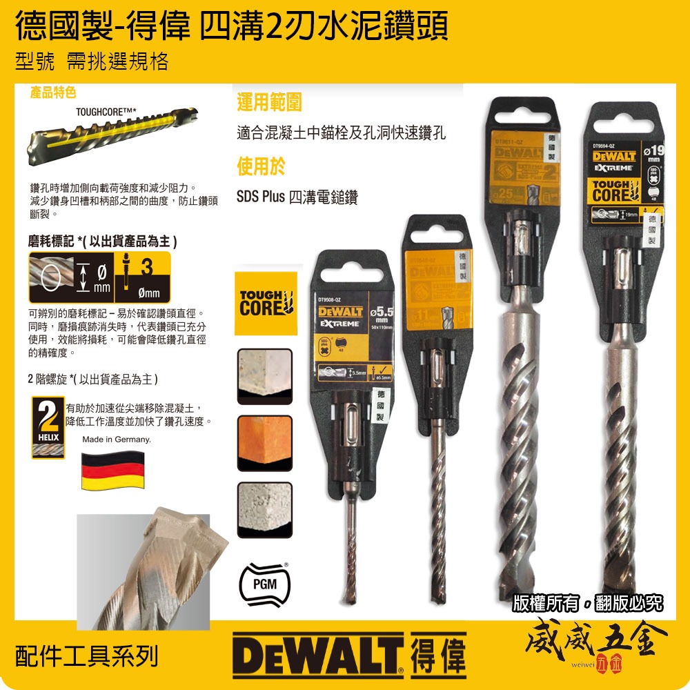 德國製｜DEWALT 美國 得偉｜SDS 四溝2刃水泥鑽頭 四溝兩刃水泥鑽尾｜25mm 起 四溝水泥鑽頭【威威五金】 | 蝦皮購物