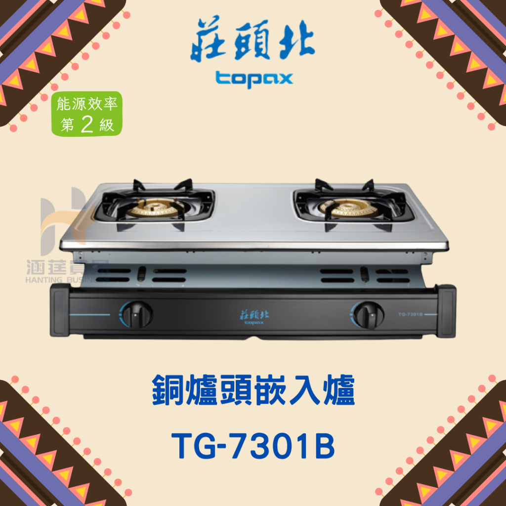 莊頭北 TG-7301B 銅爐頭嵌入爐 瓦斯爐 銅爐頭 嵌入爐 崁入 廚房 天然氣 桶裝瓦斯 TG7301B | 蝦皮購物