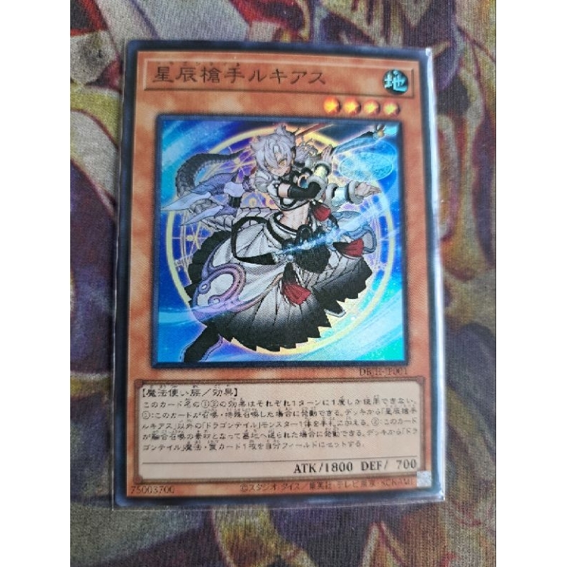 卡片屋 遊戲王 亮面 星辰搶手 盧奇亞斯 DBJH-JP001 | 蝦皮購物