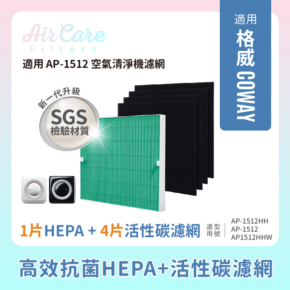 適用Coway1512HH AP1512 AP1512HHW Coway 1512 高密度HEPA+4片活性碳 | 蝦皮購物