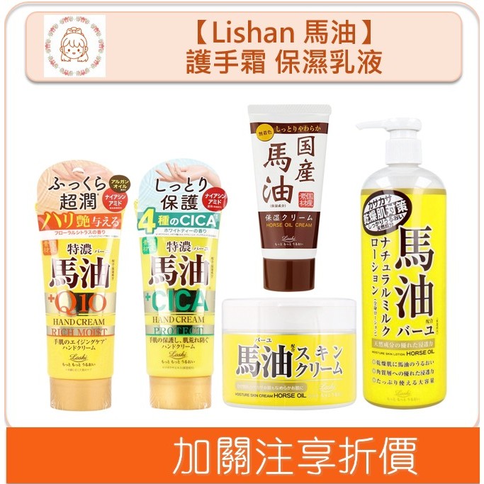 🇯🇵原裝正貨🇯🇵 Loshi 馬油 保濕護手霜 保濕乳霜 CICA Q10 潤膚 面霜 不黏膩 溫蒂小舖 | 蝦皮購物