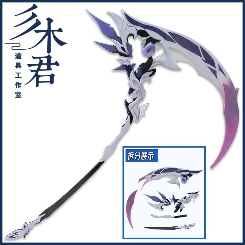 崩壞星穹鐵道 遐蝶cos道具服 武器鐮刀cosplay木質 Cos道具訂製 動漫周邊 蝦皮購物