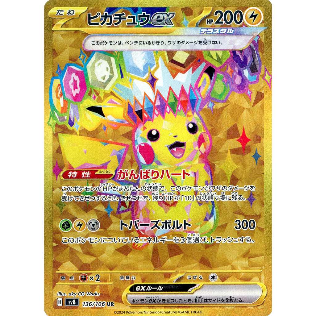 【卡牌の森】皮卡丘ex UR ピカチュウex SV8 136 PTCG寶可夢日文版 JP | 蝦皮購物