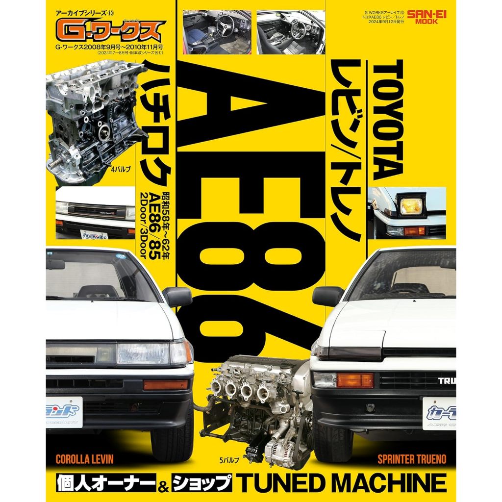 G-WORKS 資料庫 Vol.12 Toyota AE86 Levin/Treno (San-Aimook) Mook | 蝦皮購物