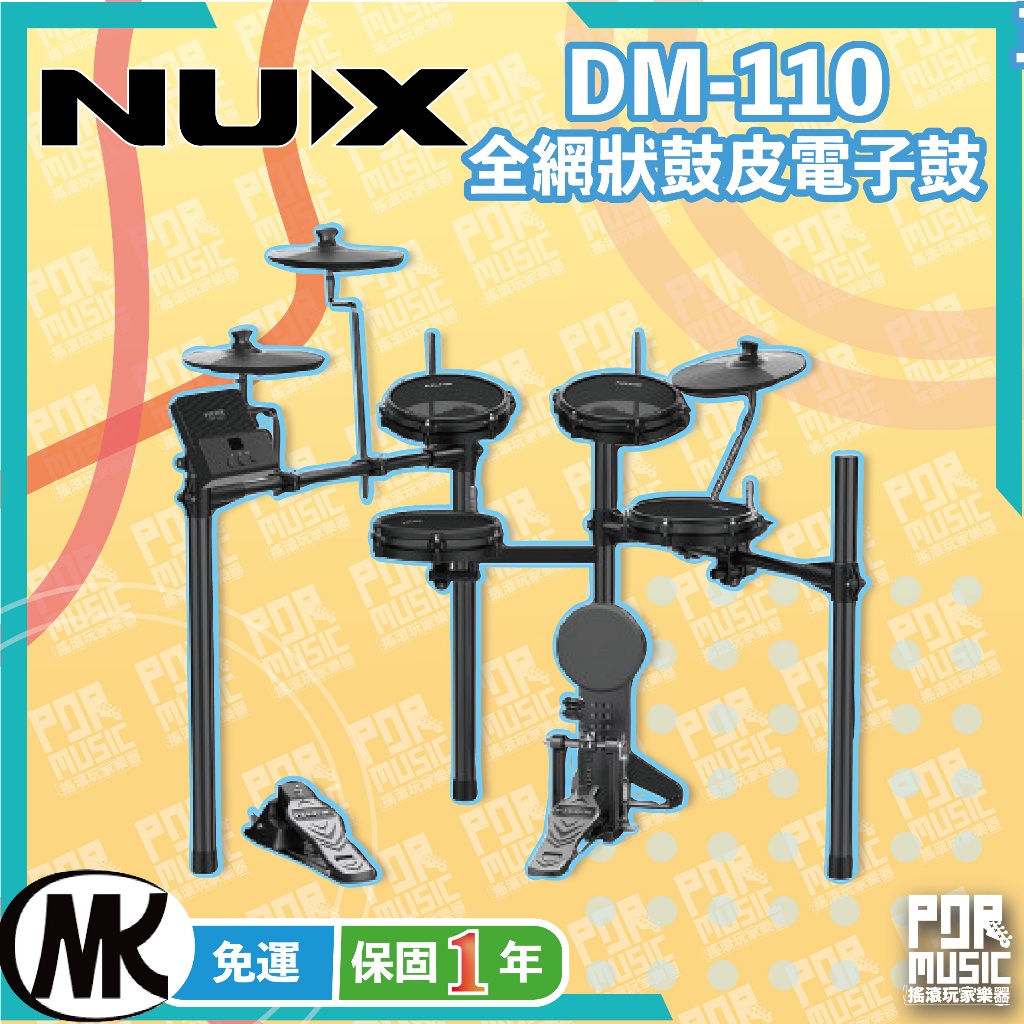【搖滾玩家樂器】全新 NUX DM-110 DM110 全網狀鼓皮 電子鼓 電子鼓 爵士鼓 紐克斯 入門 | 蝦皮購物