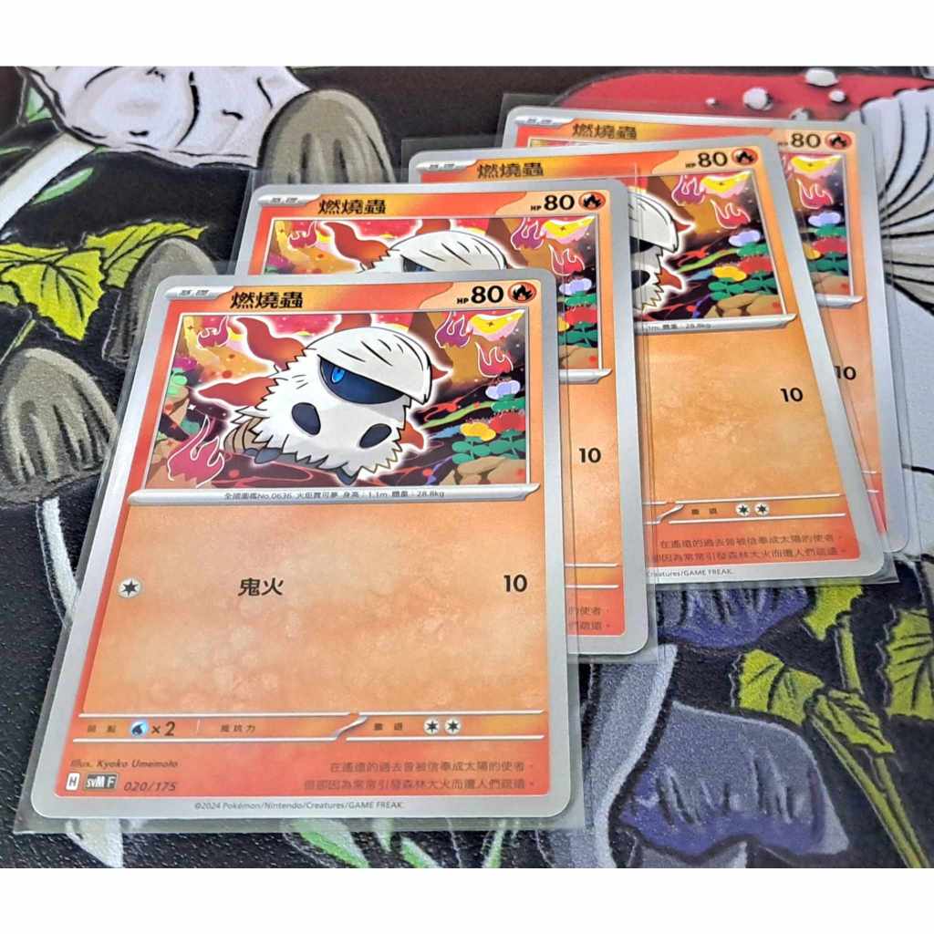 寶可夢 中文卡牌 PTCG 燃燒蟲 svM F 020/175 | 蝦皮購物