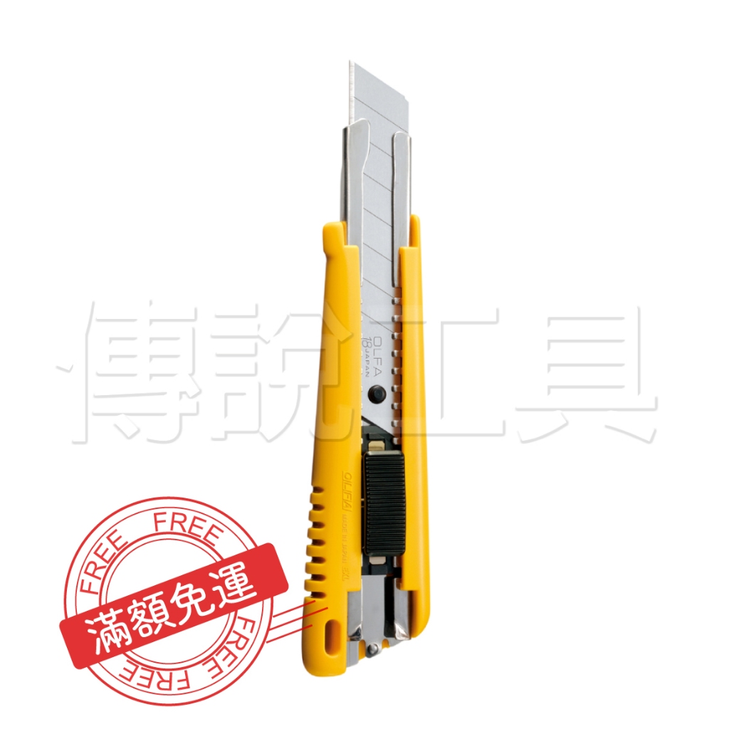 『傳說工具』台灣現貨 OLFA 大型美工刀 推式 EXL-500 161B 18mm 單支賣場 | 蝦皮購物