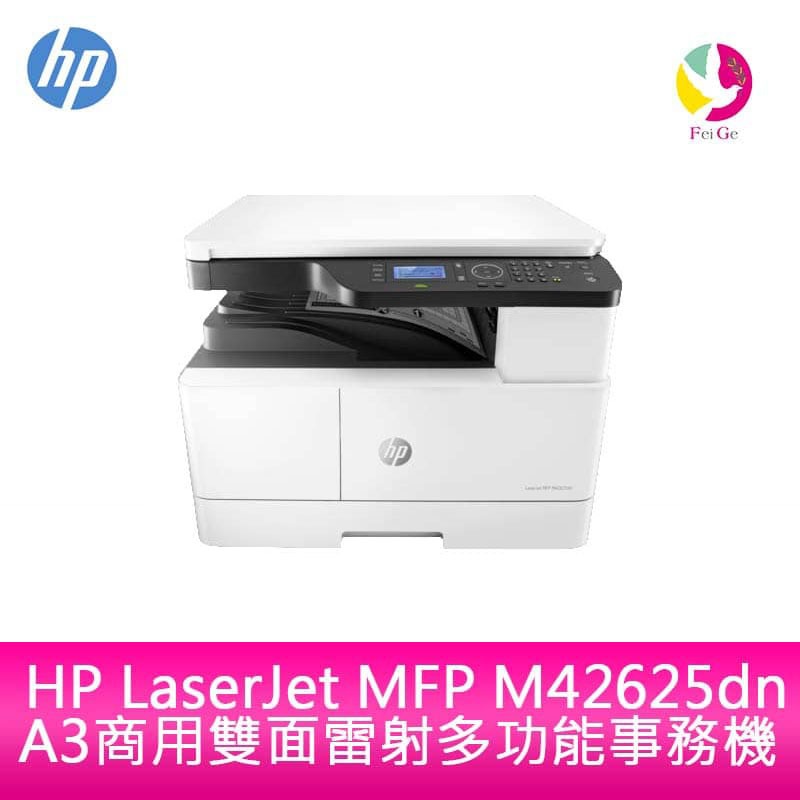 HP LaserJet MFP M42625dn A3商用雙面雷射多功能事務機 | 蝦皮購物