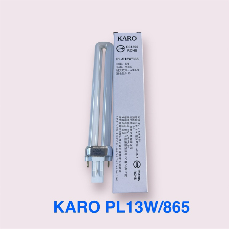 13W PL燈管白光抽油煙機烘碗機燈管KARzO PL-S13W/865 | 蝦皮購物