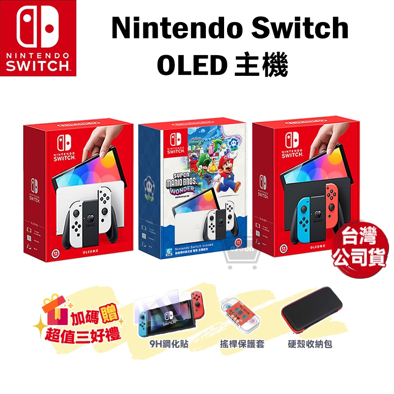 NS Switch OLED 主機【現貨 免運】新版 純白 紅藍 薩爾達 OLED主機 遊戲主機 台灣公司貨 十倍蝦幣 | 蝦皮購物