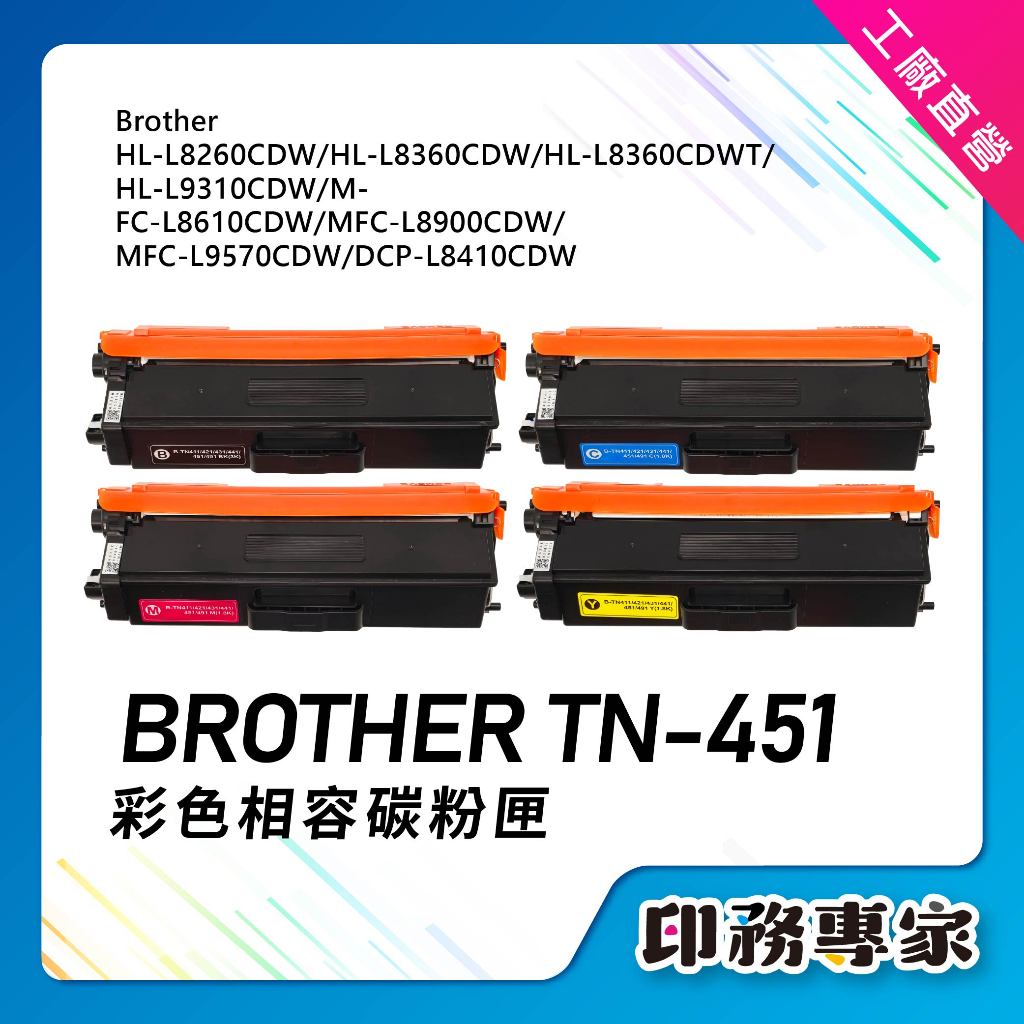 Brother TN451 TN-451 碳粉匣 副廠 適用 HL-L8360CDW MFC-L8900CDW 兄弟 | 蝦皮購物