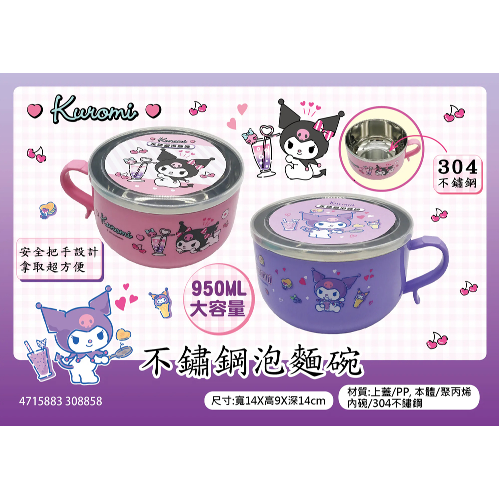 正版 三麗鷗 泡麵碗 酷洛米 950ml 304不鏽鋼泡麵碗 餐碗 湯碗 | 蝦皮購物