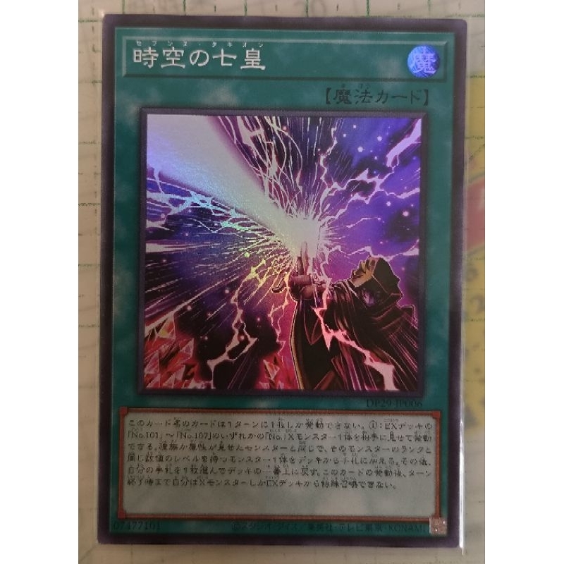 時空的七皇 時空七皇 dp29-jp086 | 蝦皮購物