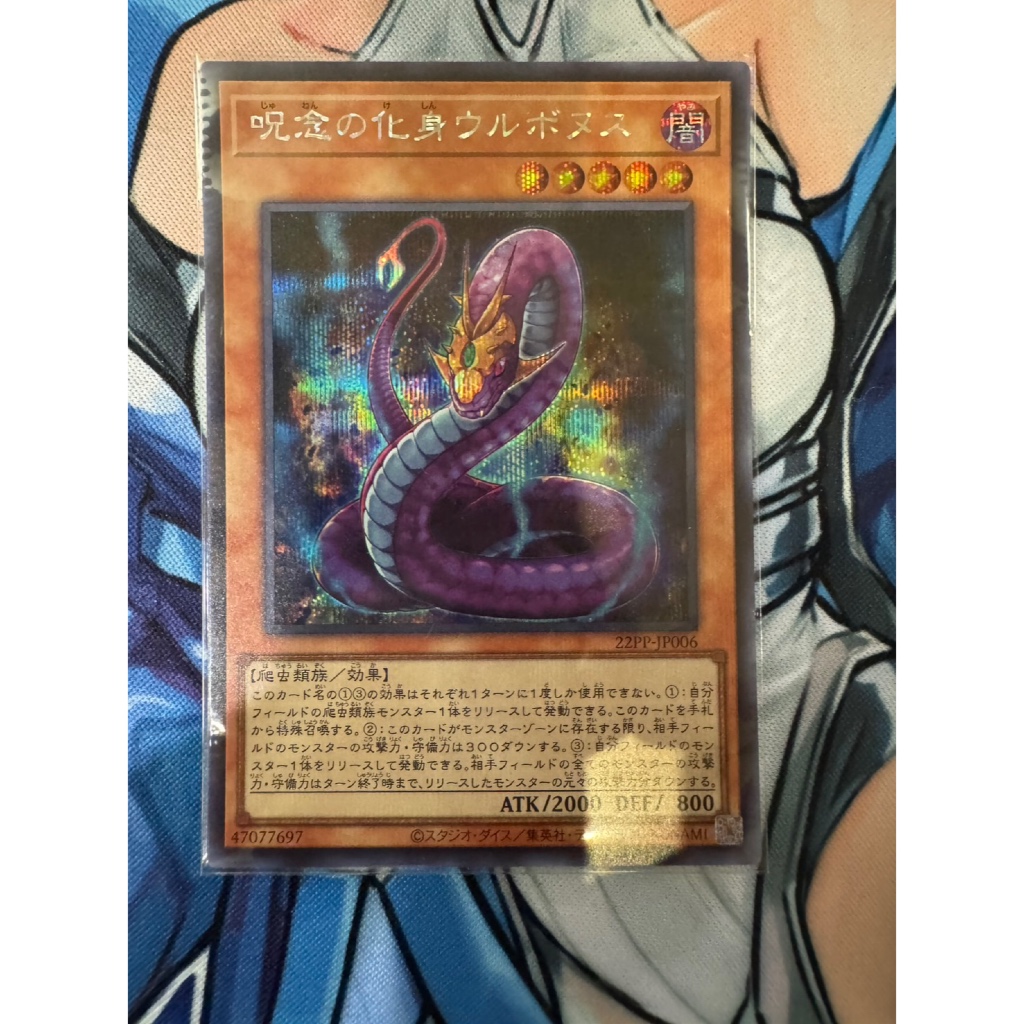 夏洛特卡舖 遊戲王 美品 22PP-JP006 咒念的化身 噴毒蛇 (半鑽) | 蝦皮購物