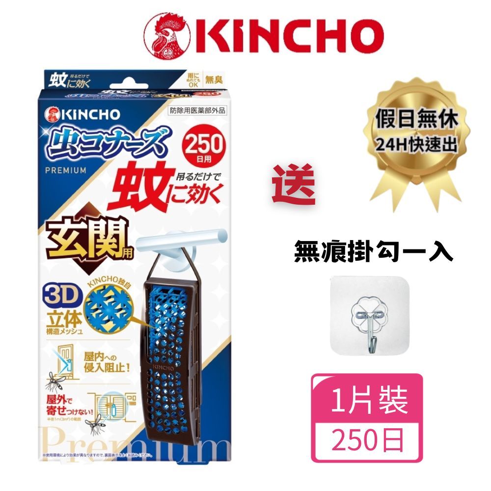 【日本金鳥】室內外防蚊掛片250日 KINCHO 防蚊掛片隱形防蚊門簾無臭防水-玄關版 防蚊子小黑蚊蚊香替代 台灣現貨 | 蝦皮購物