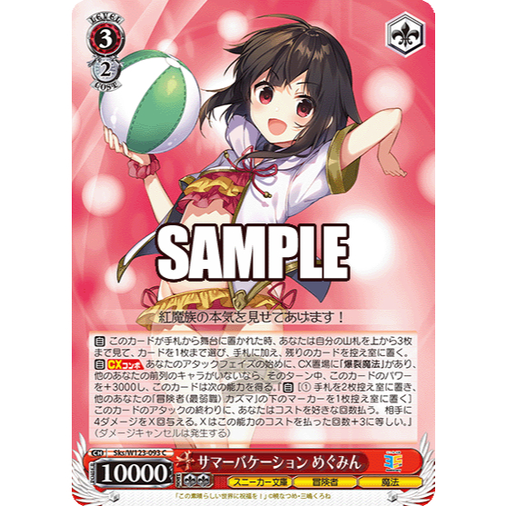 【好狐卡牌】WS Sks/W123-093 C サマーバケーション めぐみん 角川文庫 | 蝦皮購物